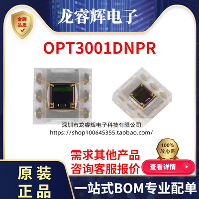 TIOPT3001DNPR全新原装