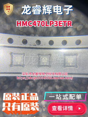 全新原装 HMC470LP3E HMC470LP3ETR QFN16 射频/微波可变衰减器