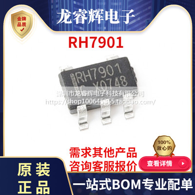 龙睿辉 原装正品贴片 RH7901 SOT23-5 单路USB充电协议端口控制IC