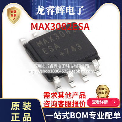 原装正品 贴片 MAX3082ESA SOIC-8 RS-422/RS-485收发器 芯片