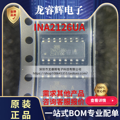 线性芯片INA2126EA/2K5 原装正品 仪表放大器提供BOM配单服务