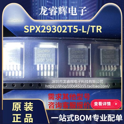 SPX29302T5-L/TR SPX29305T5 EXAR/SIPEX 100%全新原装进口正品