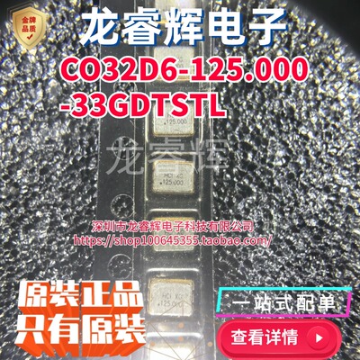 CO32D6-125.000-33GDTSTL 有源晶振 125MHz 3.3V LVDS ±10ppm SM