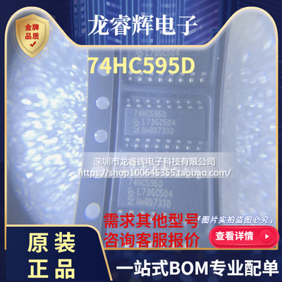 全新原装 74HC595D,118 SOIC-16 8位串行或并行输出移位寄存器