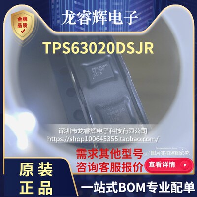 开关升降压转换器TPS63020DSJR TPS63020DSJT PS63020全新原装