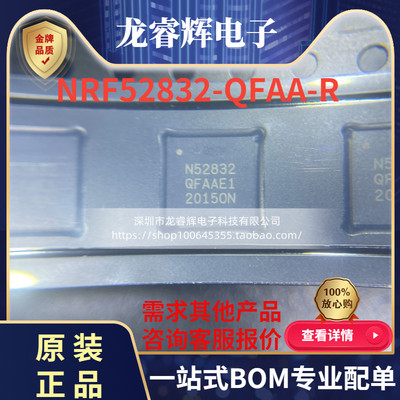 NRF52832-QFAA-R全新原装现货