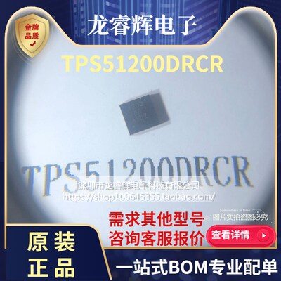 原装正品 贴片 TPS51200DRCR 丝印1200 SON-10 电源管理芯片