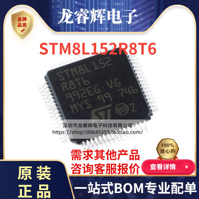 STM8L152R8T6全新原装现货