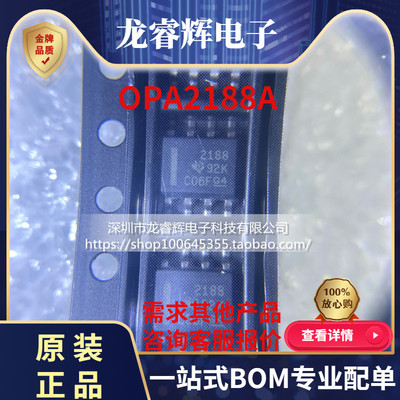 龙睿辉 OPA2188AIDR OPA2188 TI芯片 2188 原装正品现货