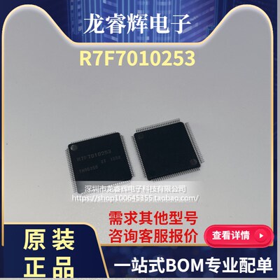 R7F7010253AFP#AA2 R7F7010253AFP LQFP100 全新原装进口芯片直拍