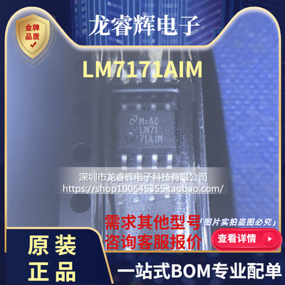 LM7171AIM LM71 71AIM电压反馈放大器 拆机贴片可直拍 SOP-8封装