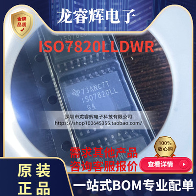 TIISO7820LLDWR原装现货
