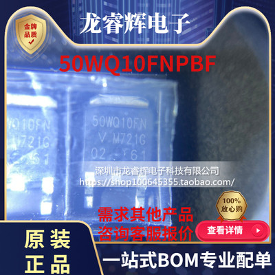50WQ10FNPBF进口正品TO-252