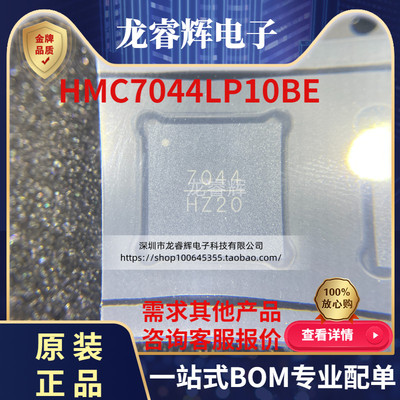 龙睿辉HMC7044LP10BE HMC7044LP10BETR 射频输出衰减器 原装正品