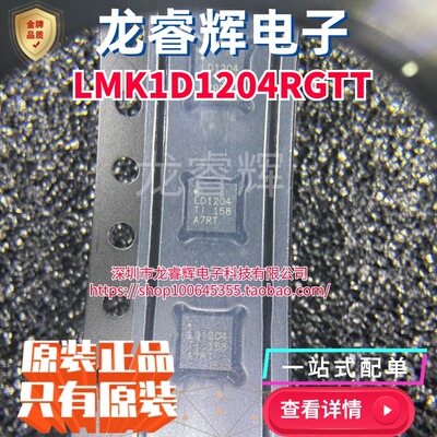 原装现货 LMK1D1204RGTT VQFN-16 丝印LD1204 时钟缓冲器