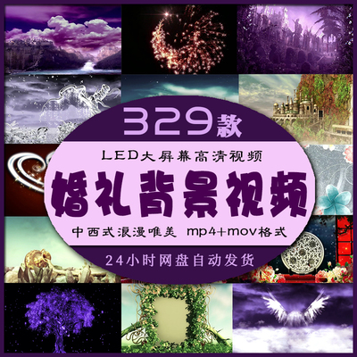 婚礼背景素材新中式结婚浪漫唯美婚庆动图led屏幕舞台MV视频素材