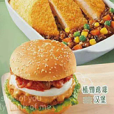 星期零Starfield植物肉零感系列轻食代餐植物鸡排汉堡200g