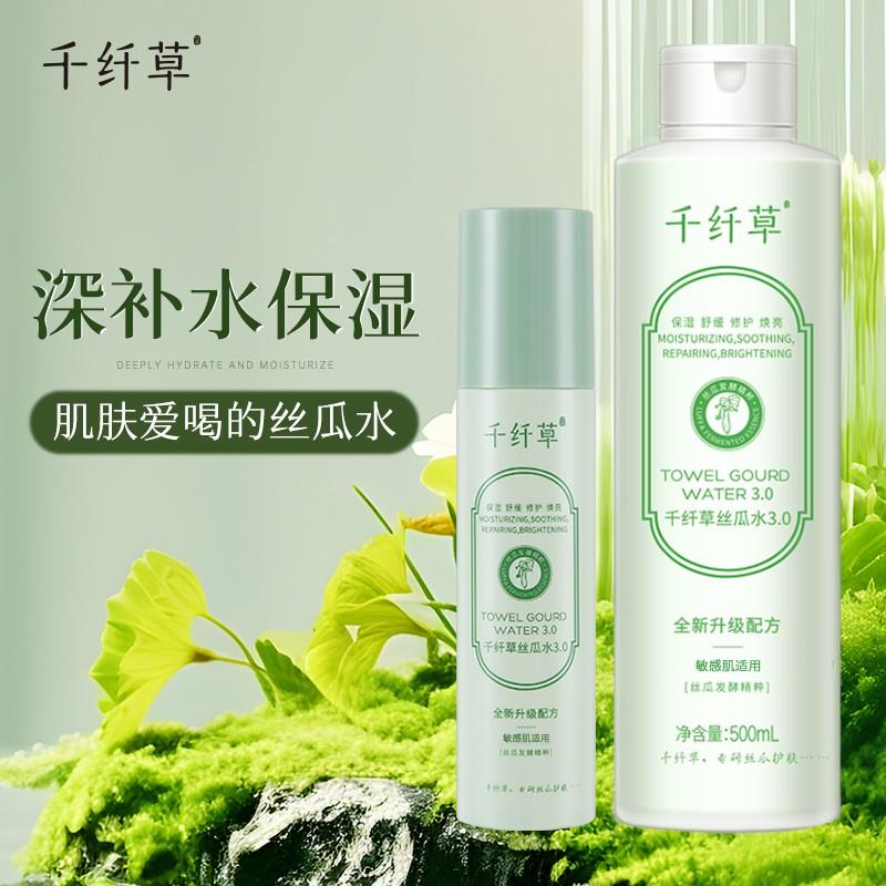 千纤草3.0升级版丝瓜水舒缓保湿控油修护爽肤水