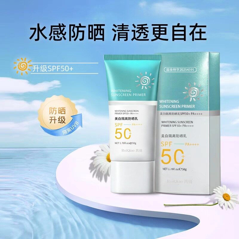 【拍一发二】SPF50+水感防晒乳清爽不油腻隔离紫外线遮瑕补水防晒