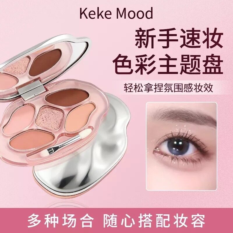 KekeMood新手适用五色卧蚕盘哑光珠光一体盘修饰阴影