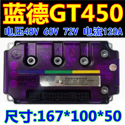 蓝德电动车控制器  7280 72360 72400 72450 72470蓝德控制器电摩
