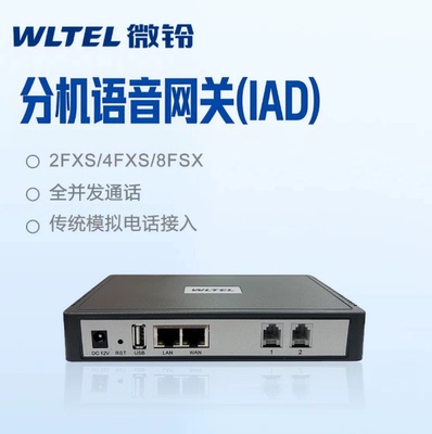 语音网关FXO网关FXS网关2路4路8路16路SIP协议转模拟IAD HX4G O关