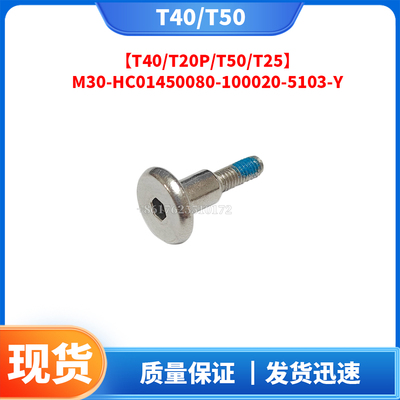 螺丝M30-HC01450080-100020-5103-Y 大疆全新通用无人机配件