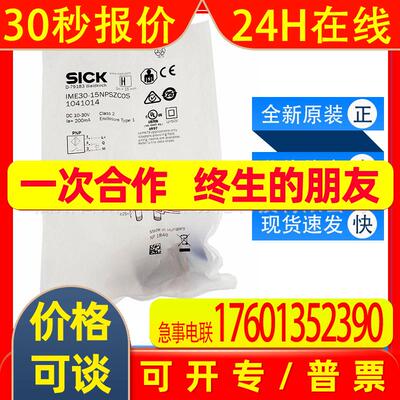 IME30-15NPSZC0S西克sick接近开关电感式传感器1041014全新原装