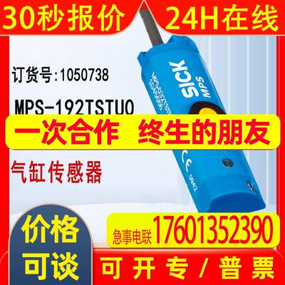 西克sickMPS-224TSTP0磁性气缸位置传感器1050738全新原装