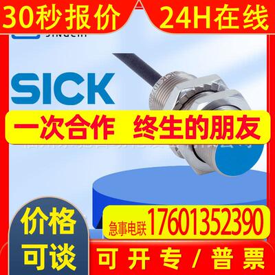 IMB18-08BNSVU2KIMB08-02BPOVU2K 西克sick接近开关询价