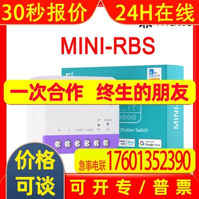 SONOFF MINI-RBS智能窗帘开关模块WiFi Matter双模支持易微联APP