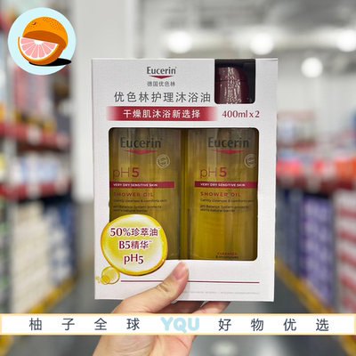 会员超市代购优色林波兰进口护理沐浴油温和清洁干敏肌适用国内