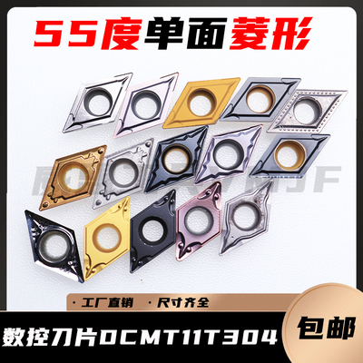 DCMT11T30455度菱形刀片单面用