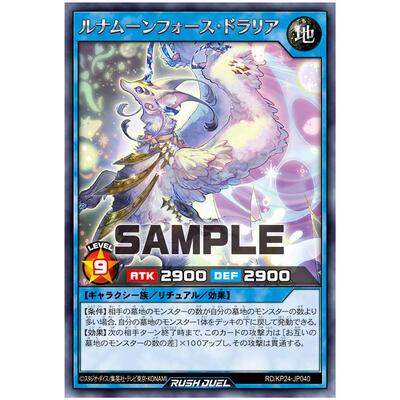游戏王RD 太阴月力仙灵龙R/SER kp24-jp040【布鲁斯卡牌】