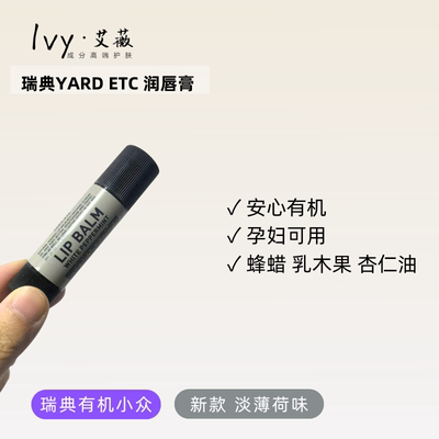 YARD有机凤梨薄荷润唇膏滋润修护