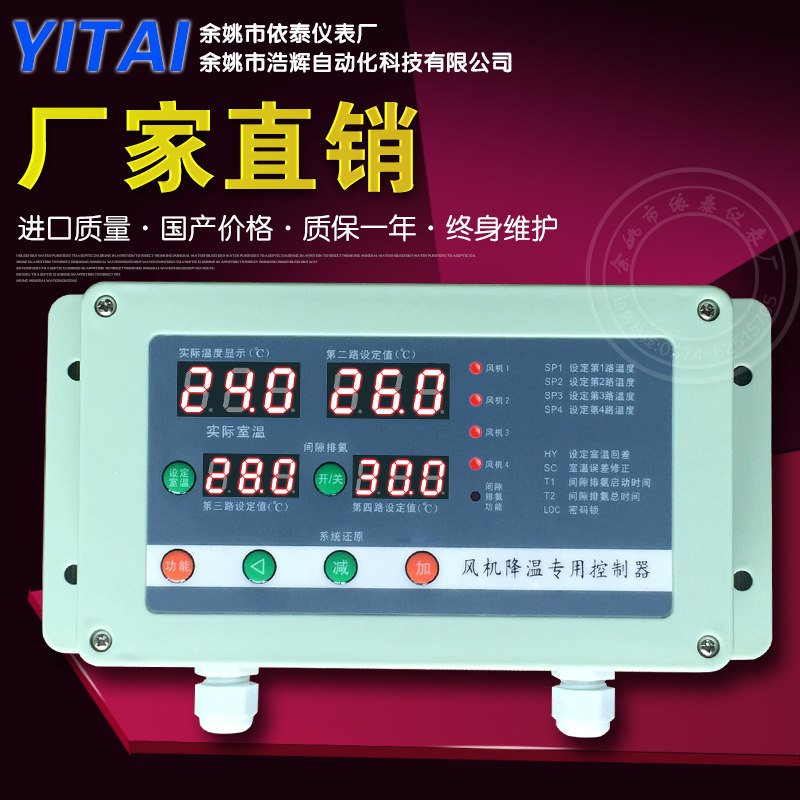 风机降温专用 控制器 养殖排氨 仪器表 大棚 四档排风间隙换气