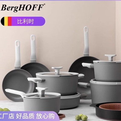 BergHoff贝高福比利时不粘锅套装厨房家用平底煎炒锅汤锅奶锅