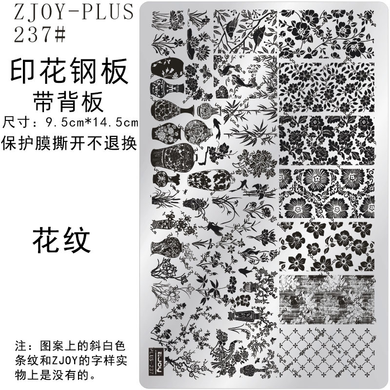 237#ZJOY-PIUS印花钢板美甲印花模版模具花纹花朵花卉碎花转印板