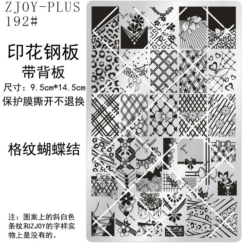 192#ZJOY-PIUS印花钢板美甲印花模版模具格纹条纹蝴蝶结转印板