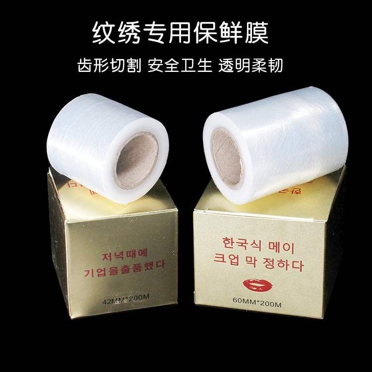 美容工具纹绣专用纹绣半永久小卷纹绣保鲜膜一次性覆盖膜敷麻眉毛