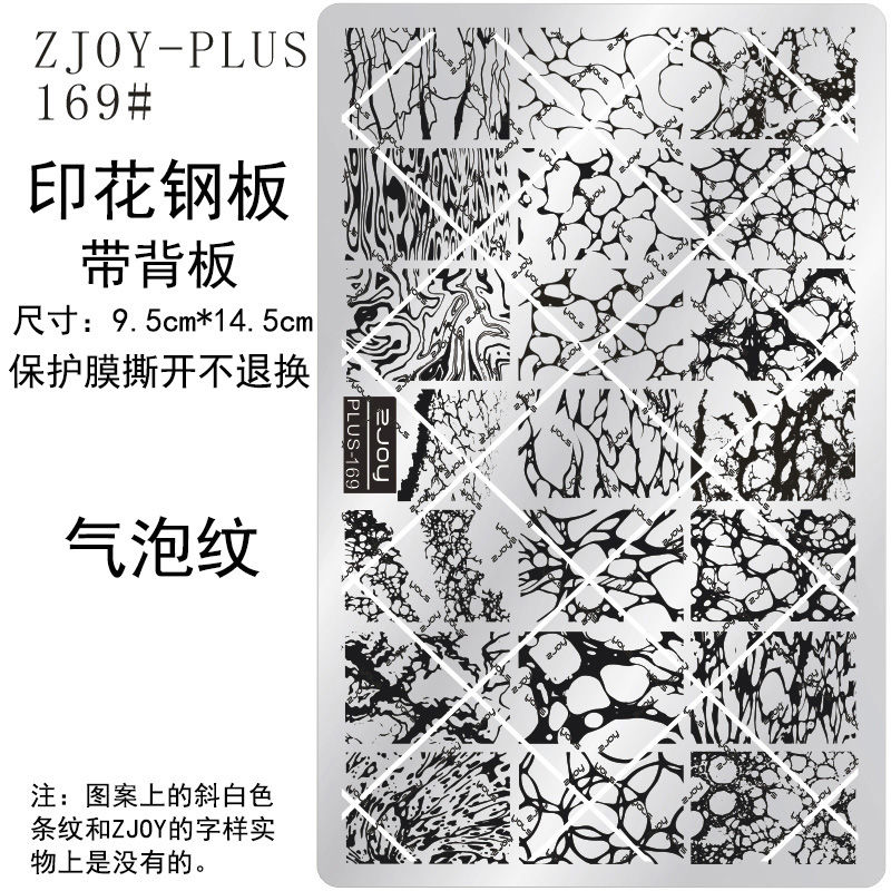 169#ZJOY-PIUS印花钢板美甲印花模版模具格纹条纹千鸟格转印板