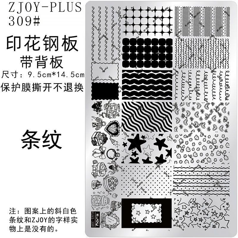 309#ZJOY-PIUS印花钢板美甲印花模版模具格纹条纹牛仔纹转印板