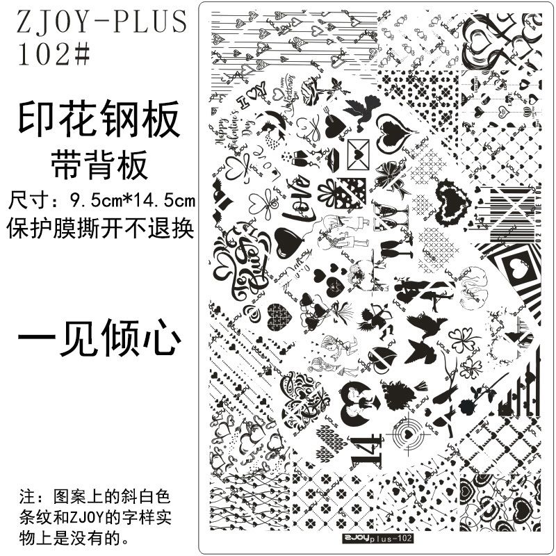 102#ZJOY-PIUS印花钢板美甲印花模版模具星星四芒星爱心转印板