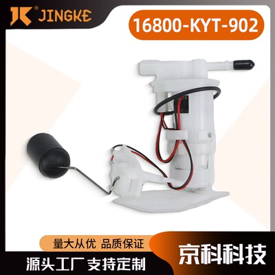 燃油泵总成16800-KYT-902 适用HOND SCOOPY-INE