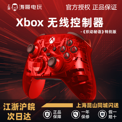 微软xbox手柄特别版炽动秘语