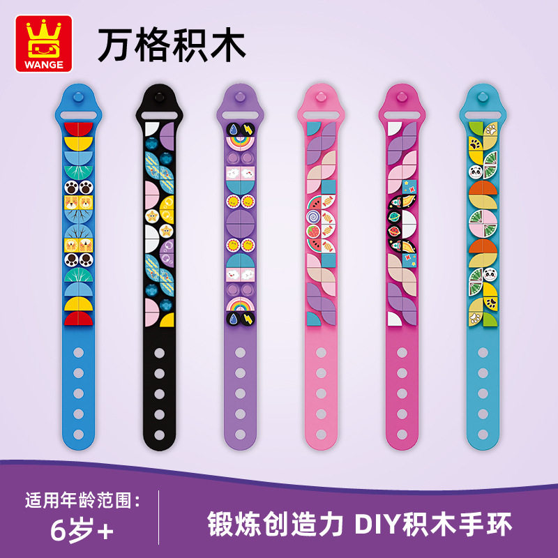 万格可爱卡通手环小颗粒积木DIY 糖果气象动物儿童拼插玩具礼物