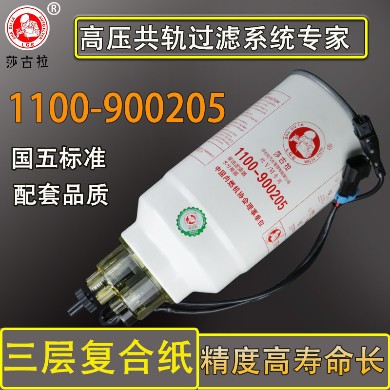 1100-900205B油水分离器总成5802201330适配红岩杰狮柴油滤芯WB02_虎窝淘