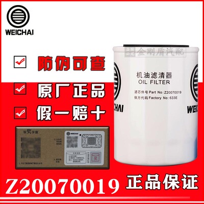 潍柴机油滤芯Z20070019原厂正品
