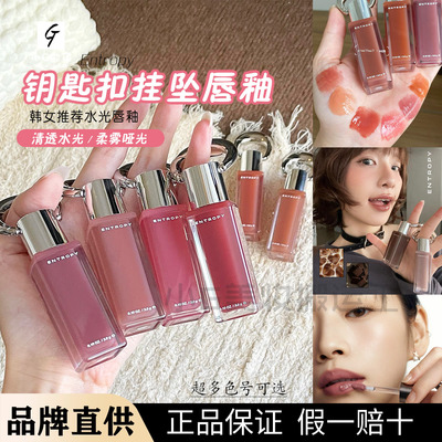 韩国Entropy钥匙扣挂坠唇釉水光镜面保湿哑光持久显色唇彩小众3g