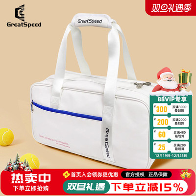 GREATSPEED网球羽毛球手提衣物包